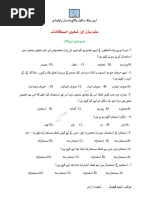 Urdu Assignment Front Page | PDF