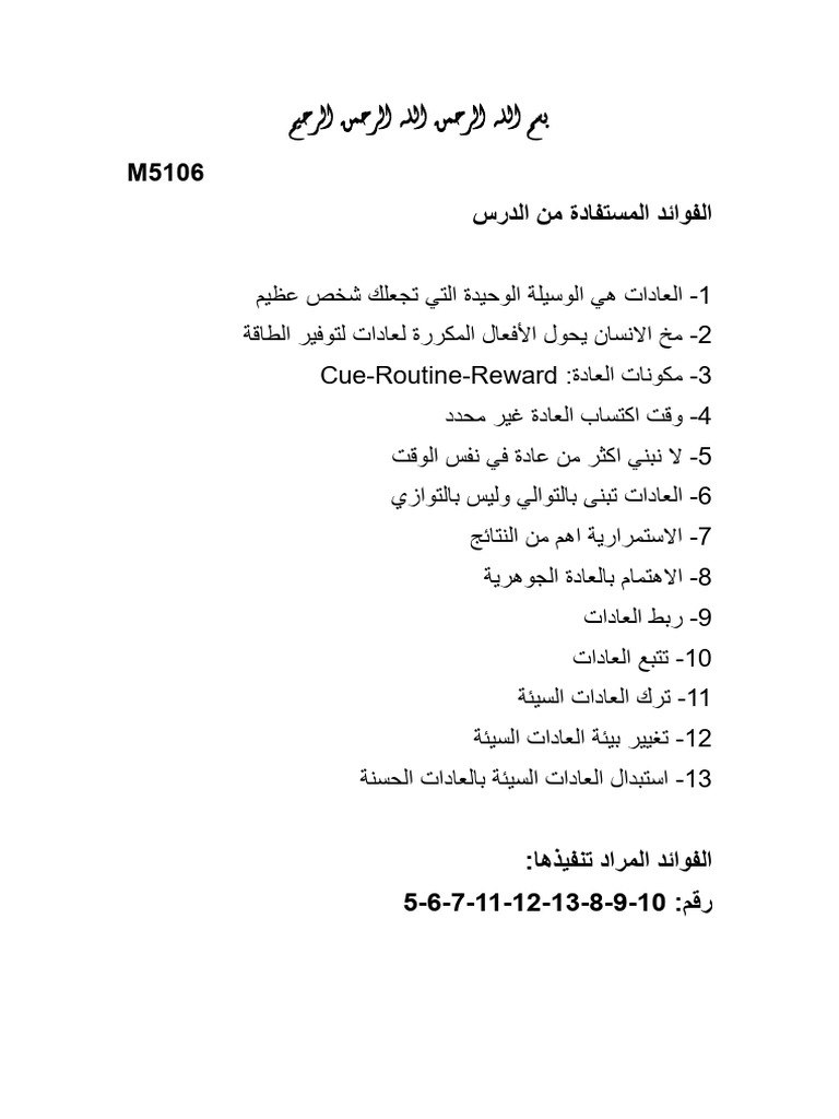 أهم فوائد الدرس m5106 | PDF