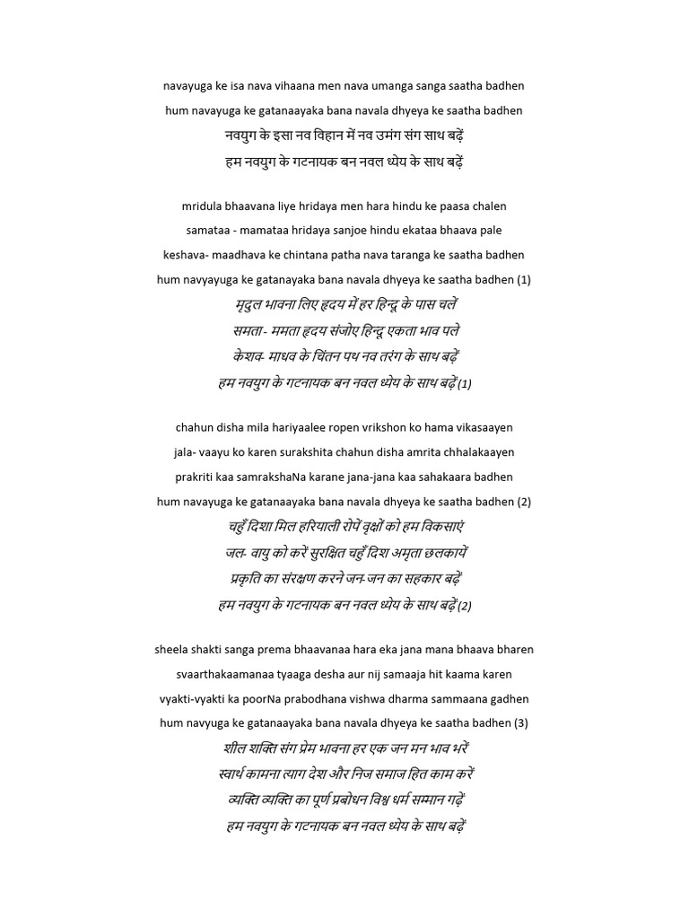 Geet 1 - Navayuga Ke Isa Nava Vihaana Men | PDF