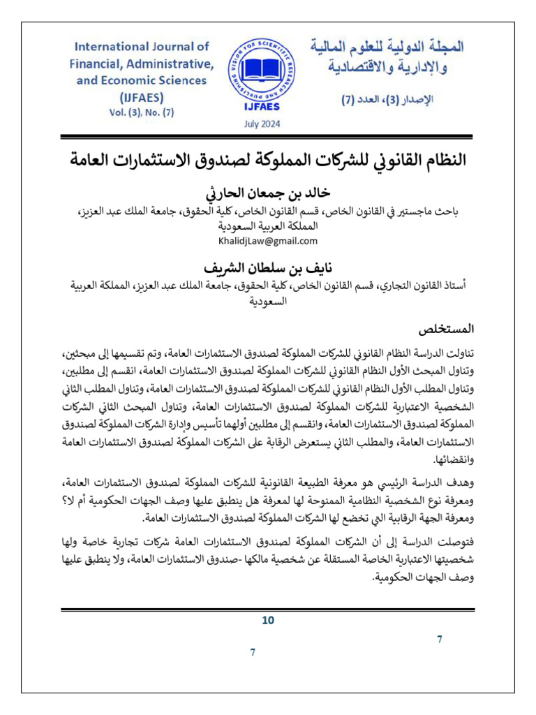 2-IJFAES Vol. 3 No.7-July 2024-Paper1-Mr. Khaled | PDF | House Of Saud | Saudi Arabia