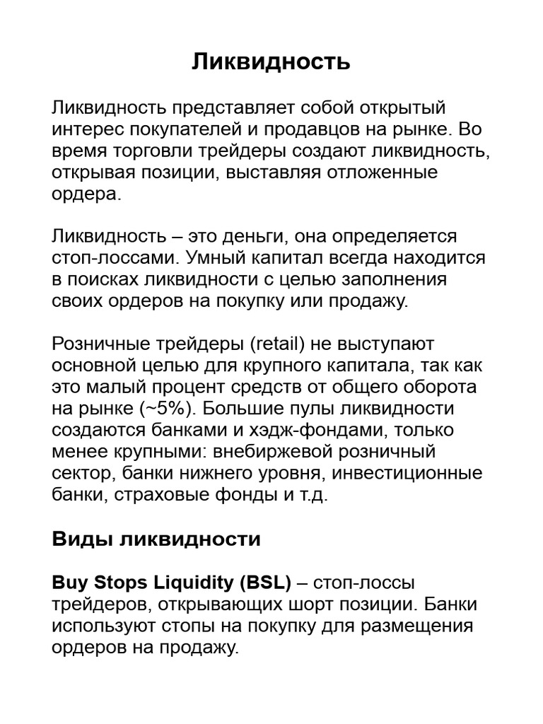 2 Lesson Liquidity Imbalance | PDF
