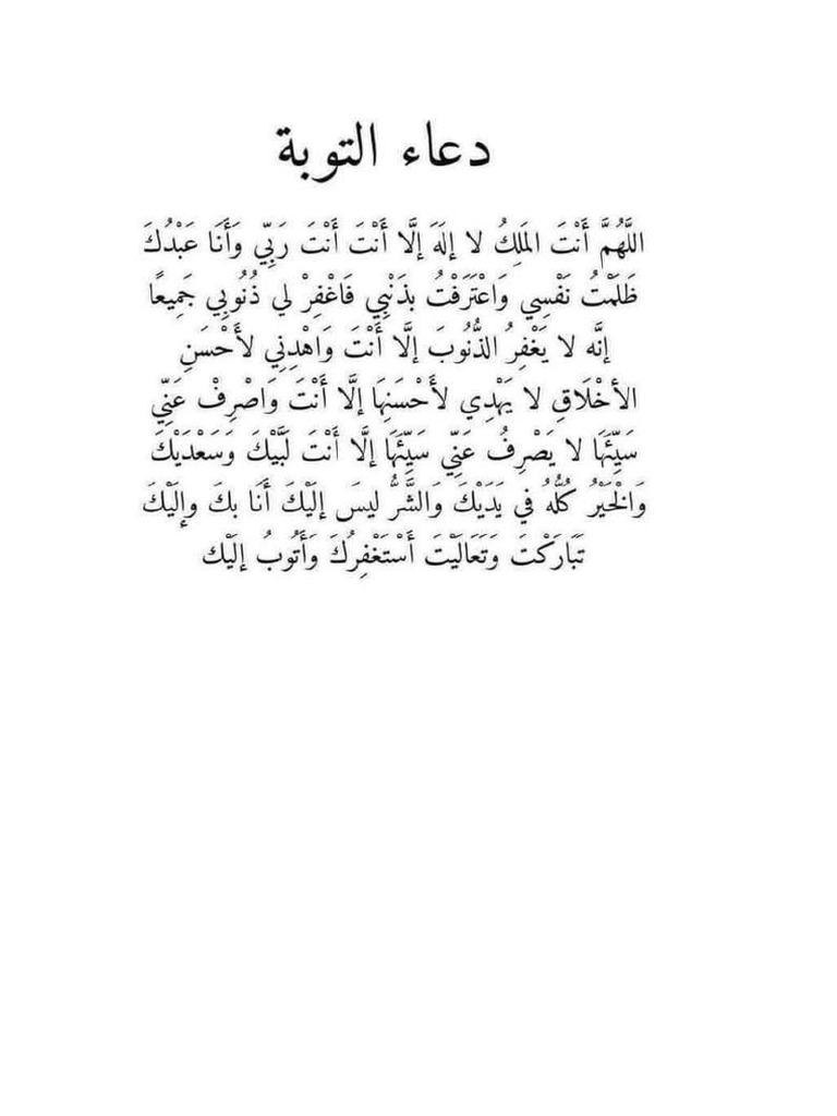 Dou3aa Al Tawba | PDF