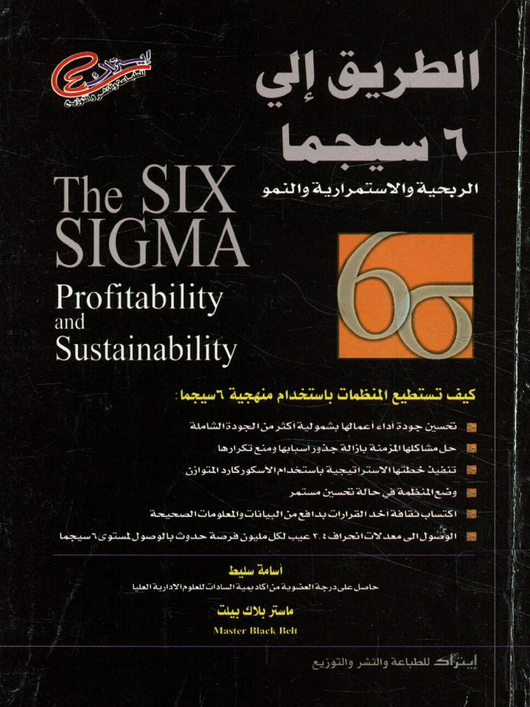 Six Sigma | PDF