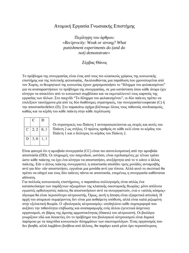 Reciprocity: Weak or Strong? A Summary | PDF