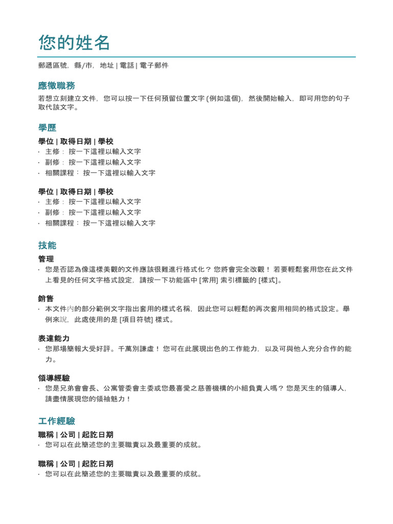 How To Write Your CV in Chinese | PDF