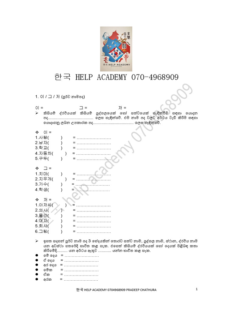 한국 HELP ACADEMY nipatha | PDF