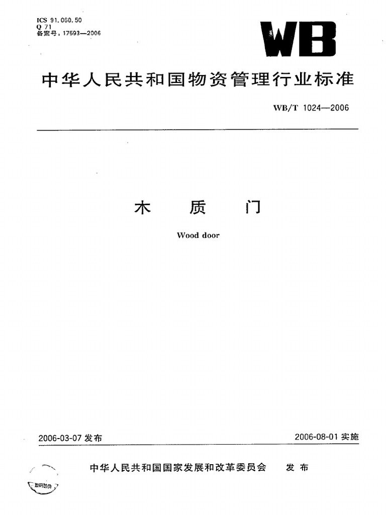 WB-T 1024-2006 | PDF