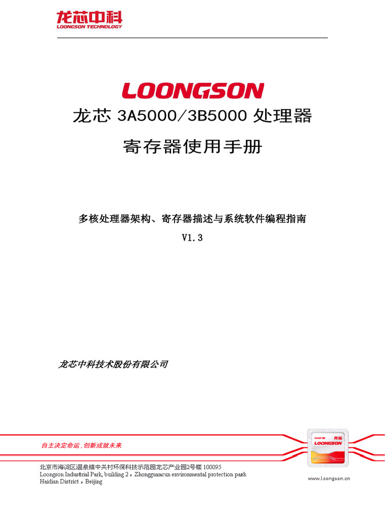 Loongson 3A5000 Usermanual v1.03 CN | PDF