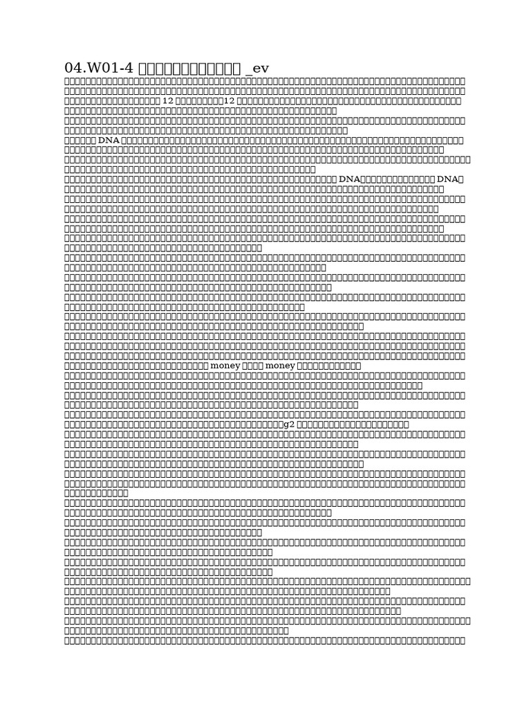 04.W01-4 紫微命盘十二宫的作用诠释 - ev | PDF