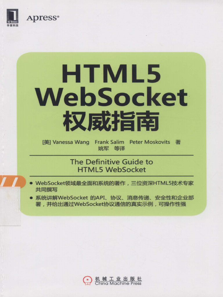 HTML5 WebSocket权威指南 - 大白菜博客 (Www.cmsblogs.cn) | PDF