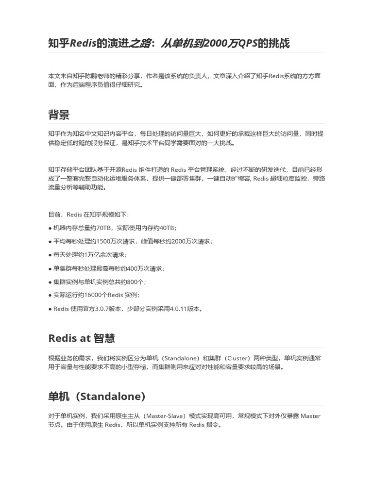 行业案例：知乎2000万QPS的Redis集群架构 | PDF