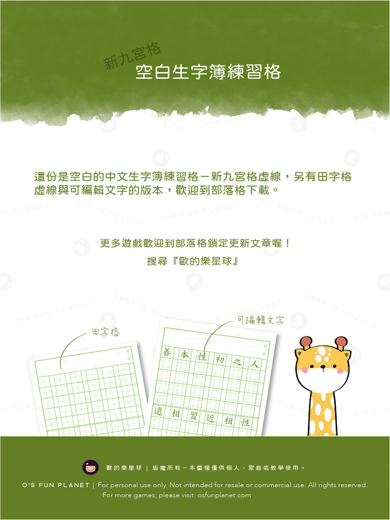 Empty Char Pract Newnine A4 | PDF