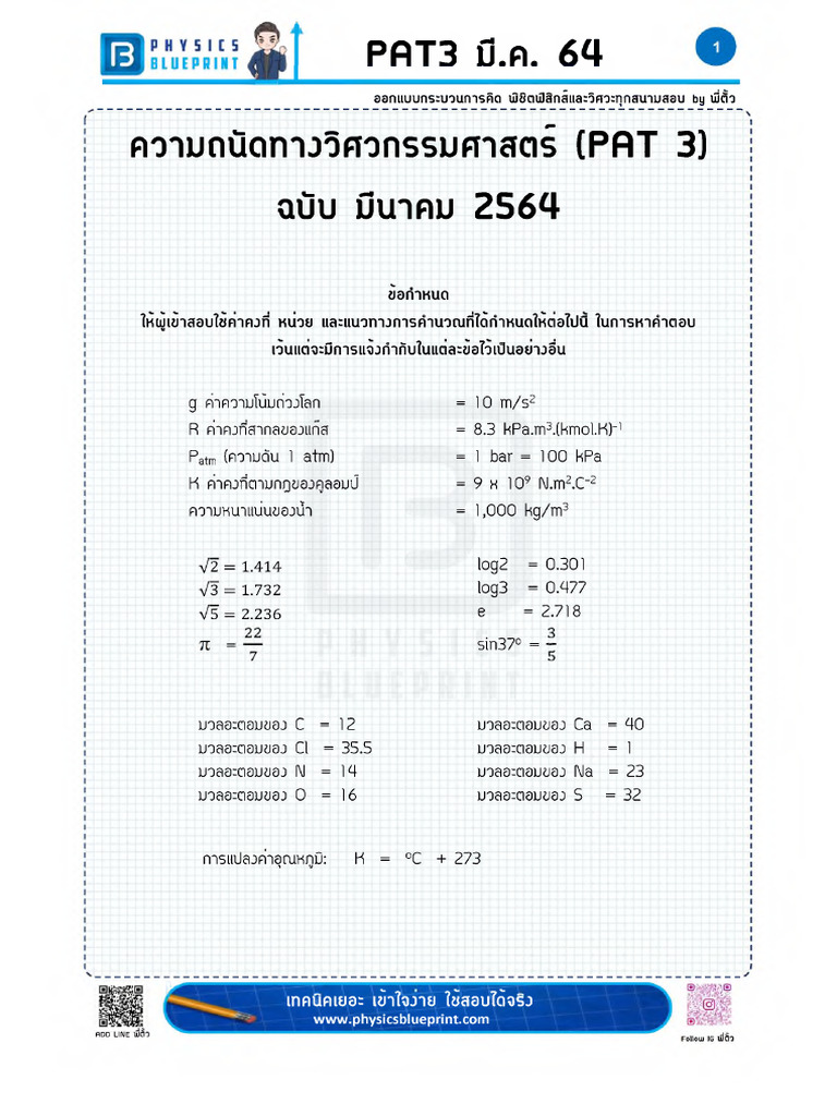 10 PAT3 มีค 64 - 2021 - 240921 - 102818 | PDF