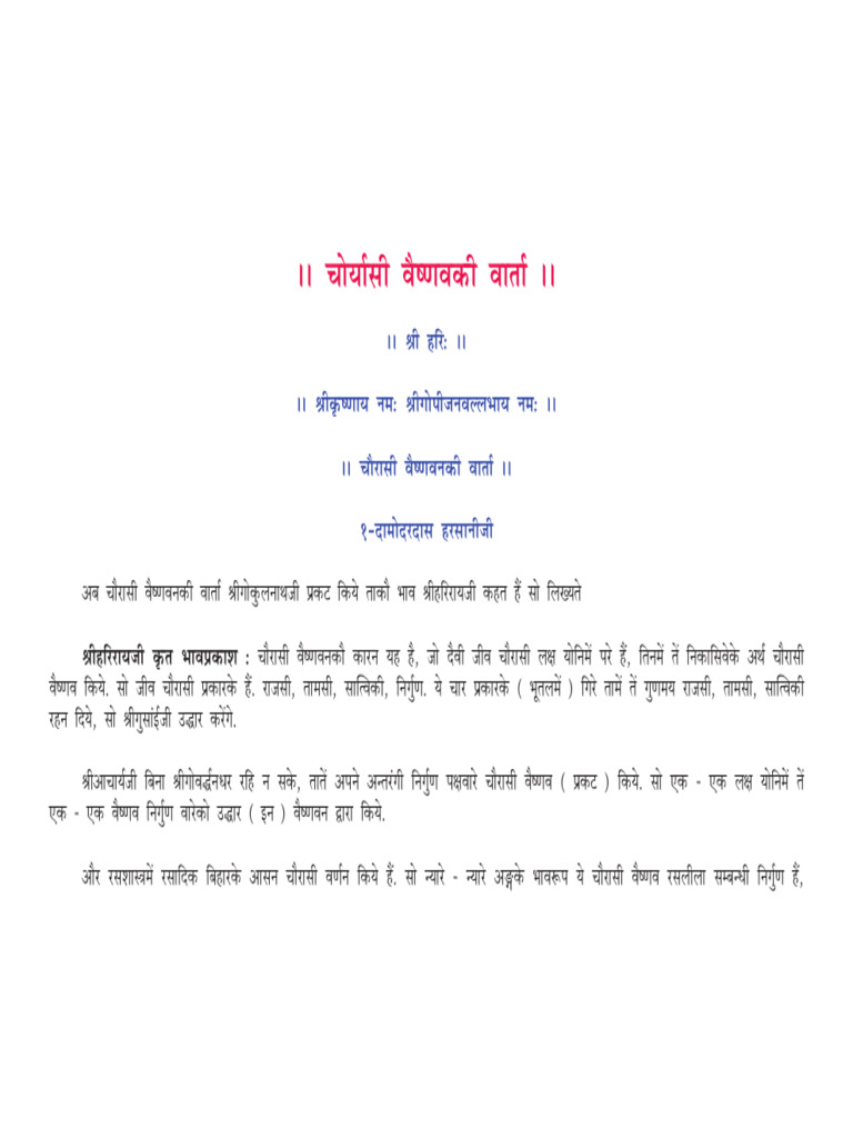 84 Vaishnav | PDF