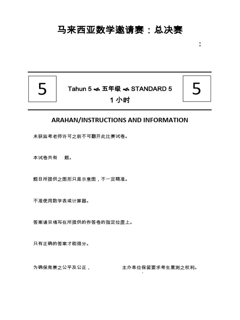 2023-Mmi-Final-Std 5 | PDF