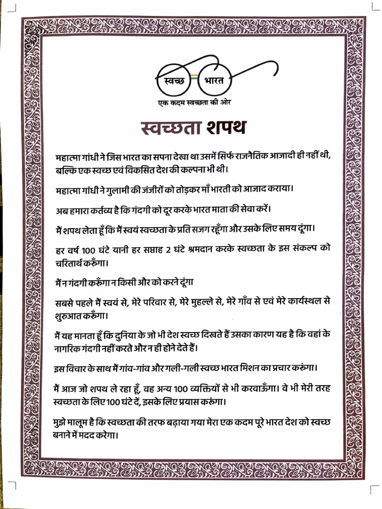 Swachhata Shapath | PDF