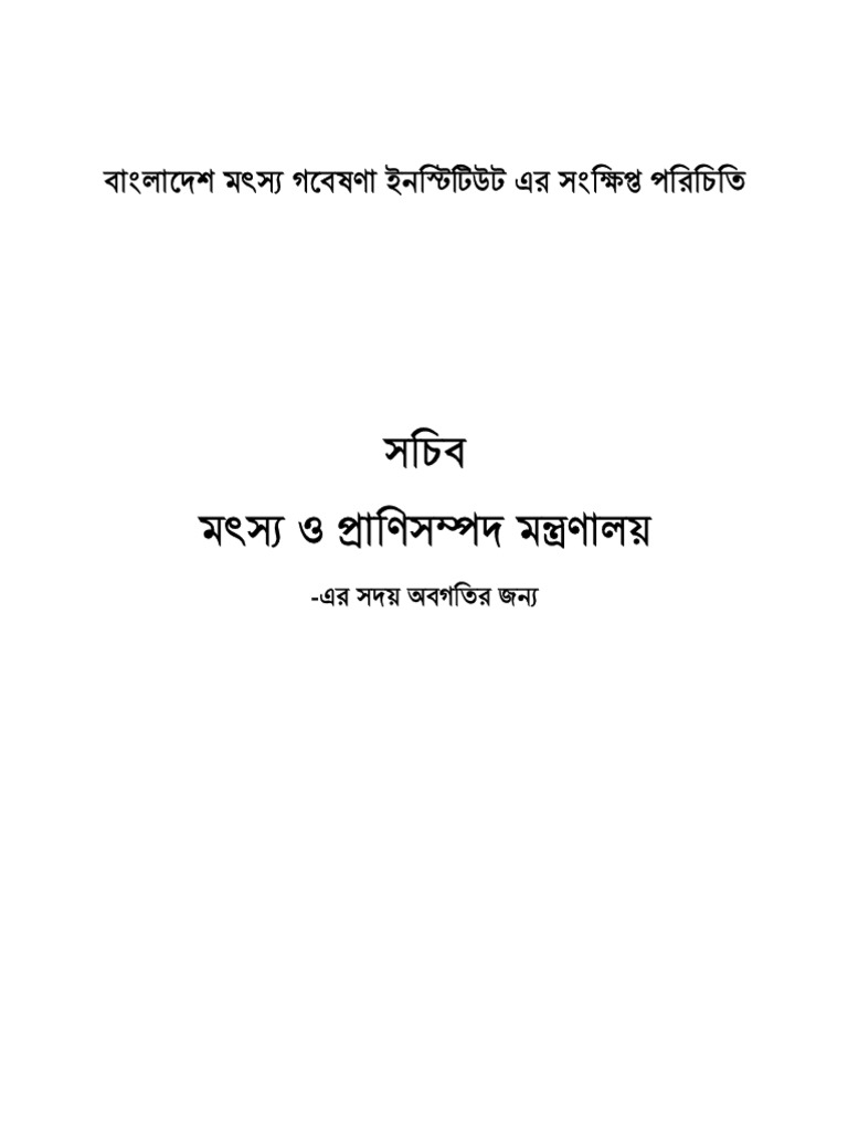 BFRI Introduction | PDF