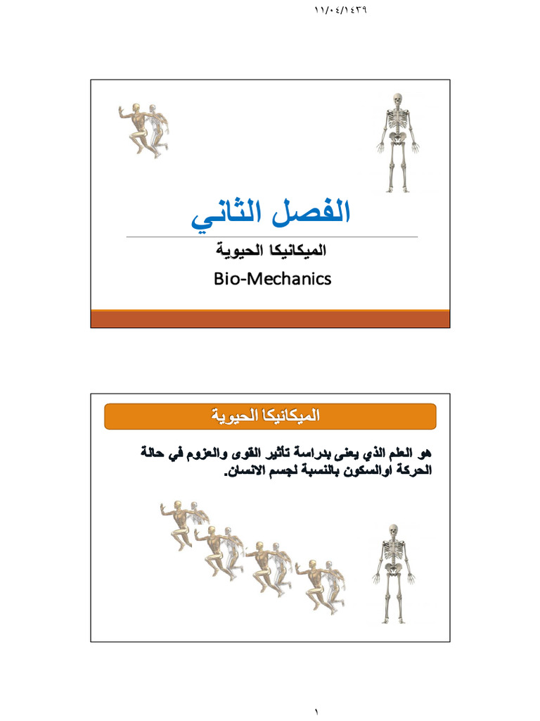 BIO MECHANICS | PDF