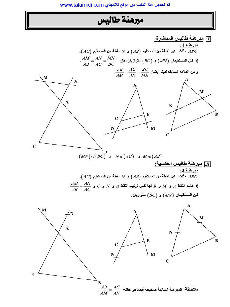 3AC Math Cours 02 | PDF
