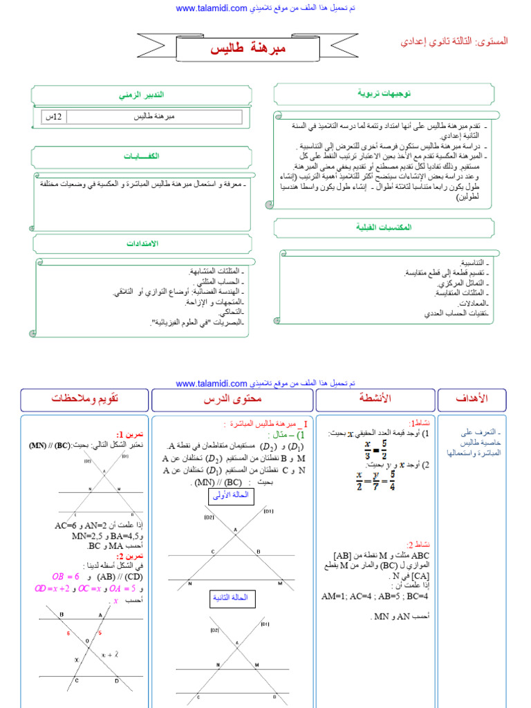 3AC Math Cours 01 | PDF