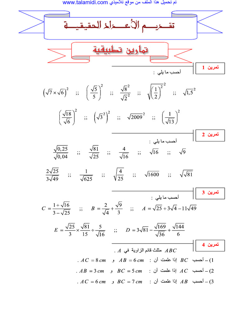 2AC Math Exercice 02 | PDF