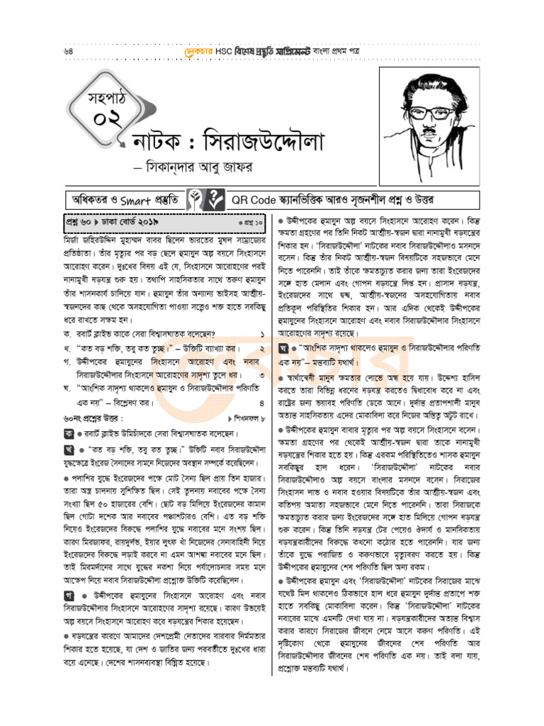 Bangla 1stpaper | PDF