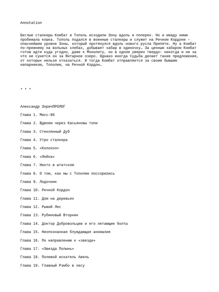 Zorich Aleksandr (Kombat I Topol#1) Beglyiy Ogon | PDF