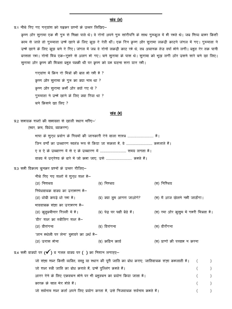 Revision Worksheet 1 Class 5 Hindi | PDF Revision Worksheet 1 Class 5 Hindi | PDF