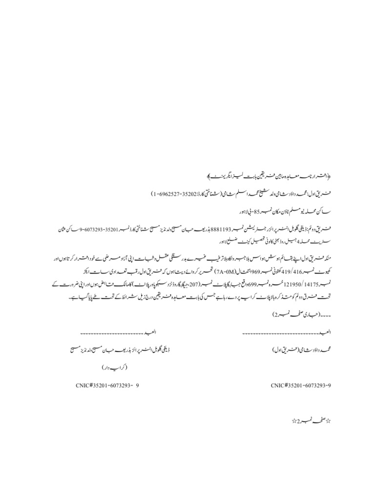 Iqrar Nama | PDF