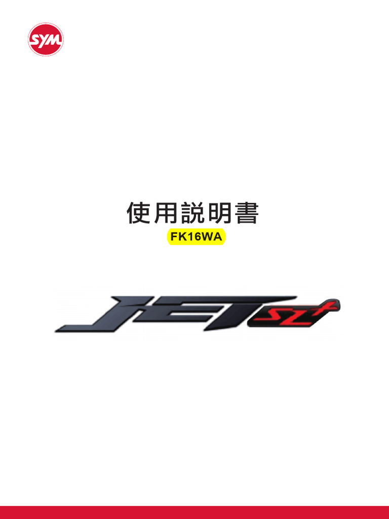 JET SL+使用說明書 | PDF