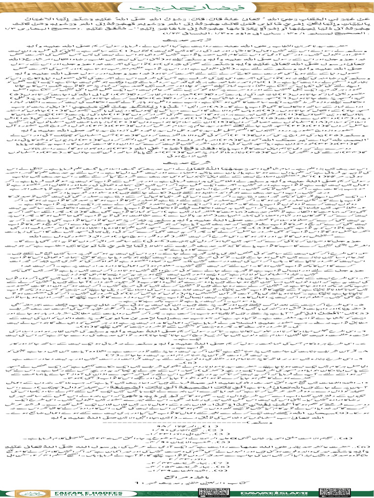 Faizan e Hadees | PDF