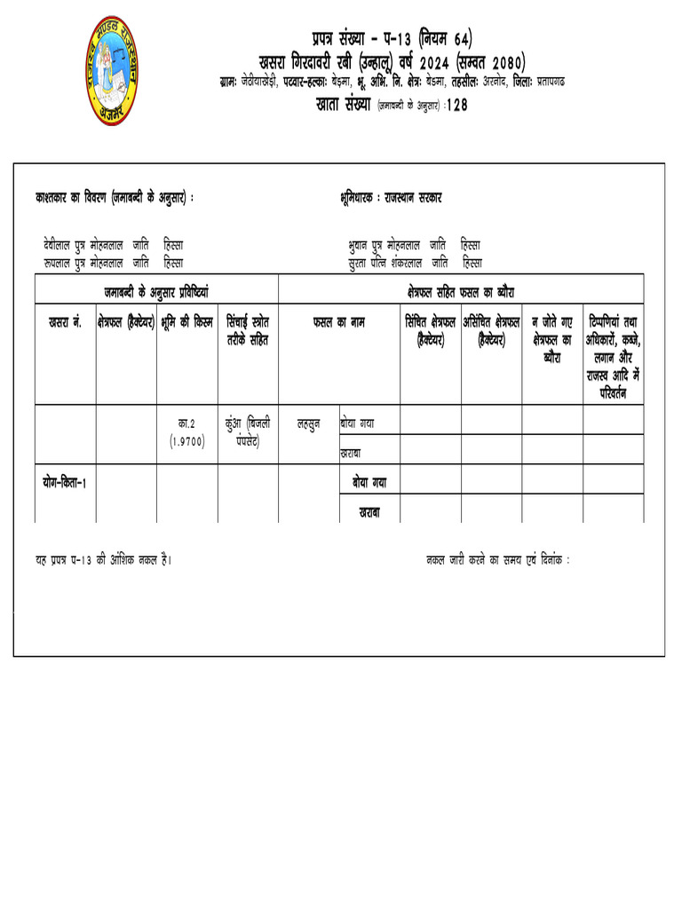 Form 13 | PDF