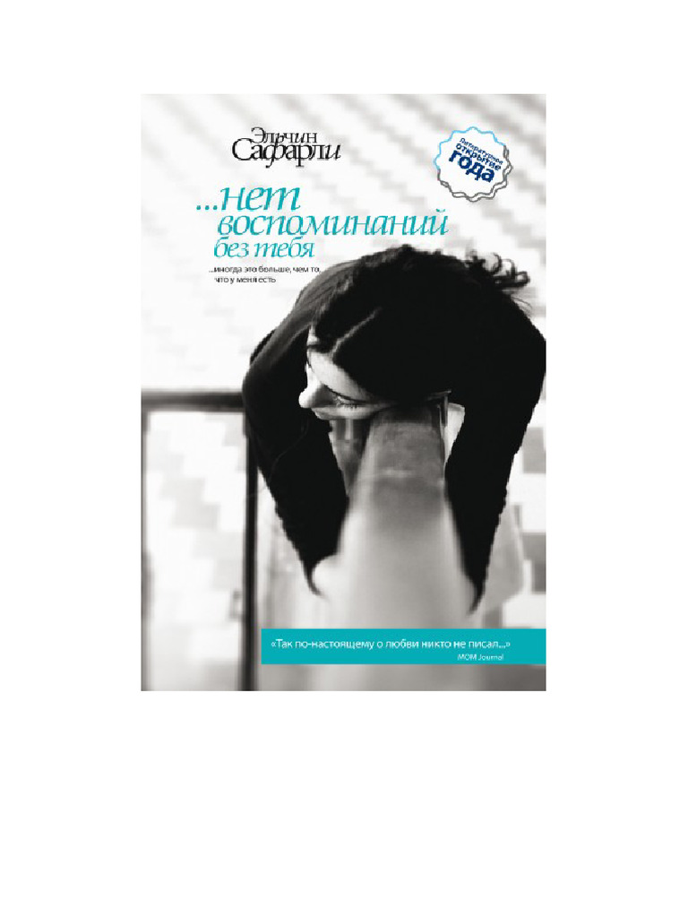 Net Vospominany Bez Tebya | PDF