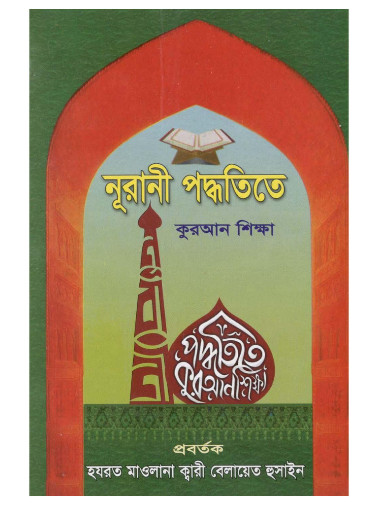 Nurani Podhotite Quran Shikkha | PDF