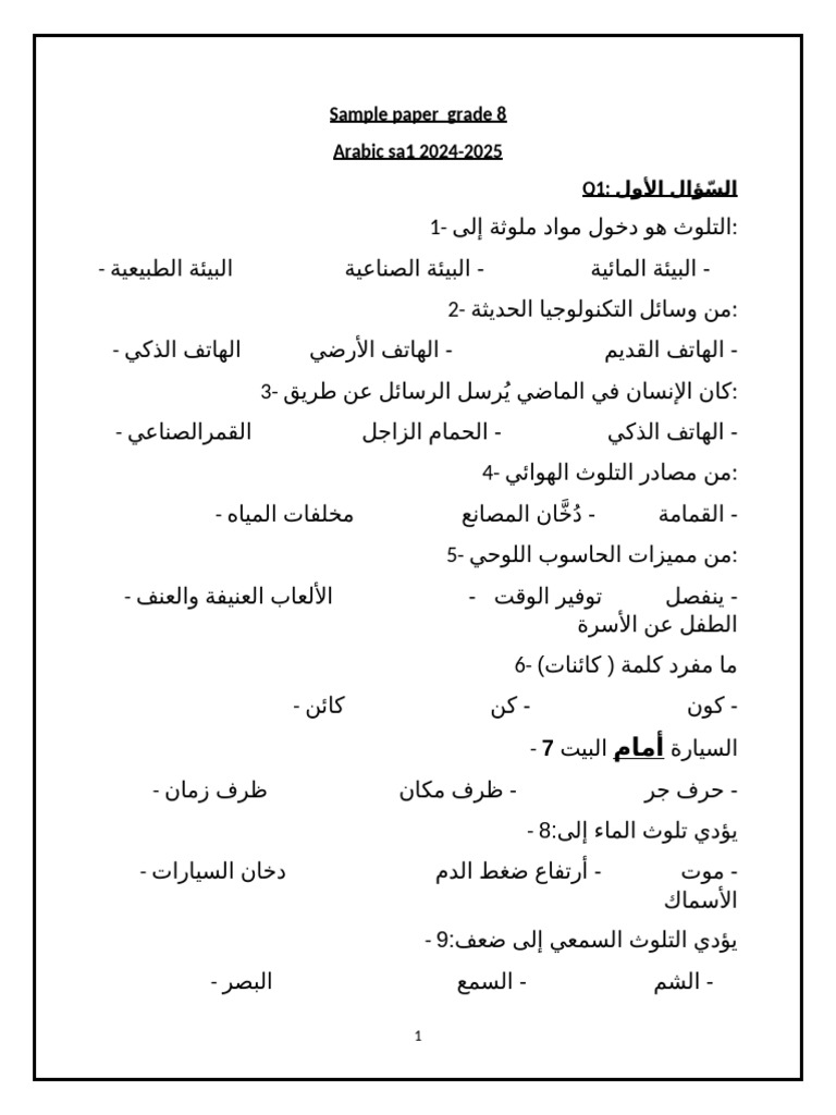 Sample Paper SA1-Arabic Grade 8 2024-2025 | PDF