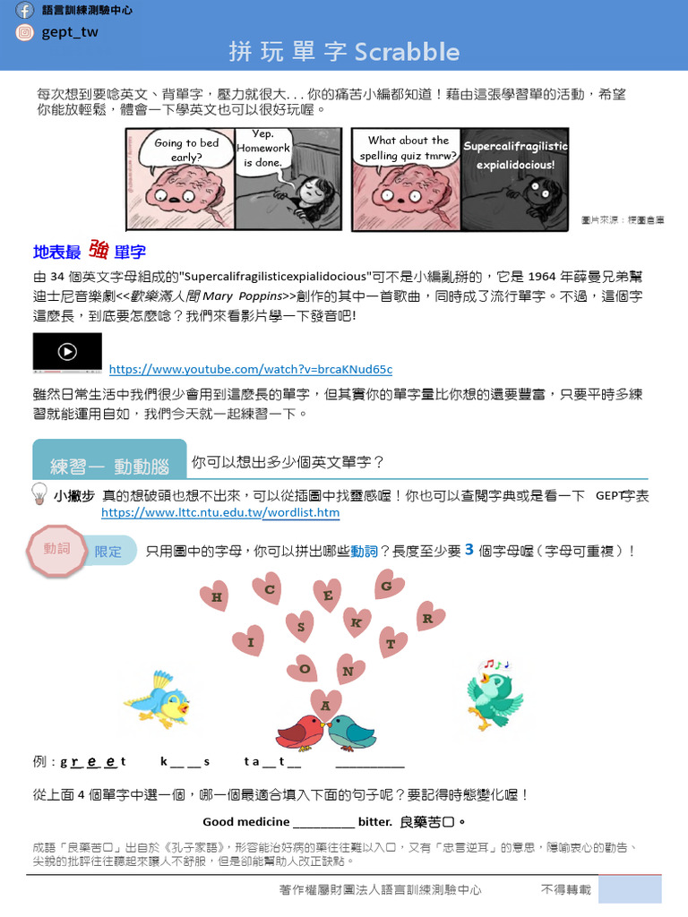 1 Worksheet Scrabble | PDF
