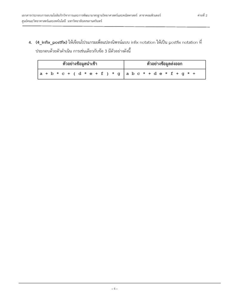 4 - Infix - Postfix (TH) | PDF