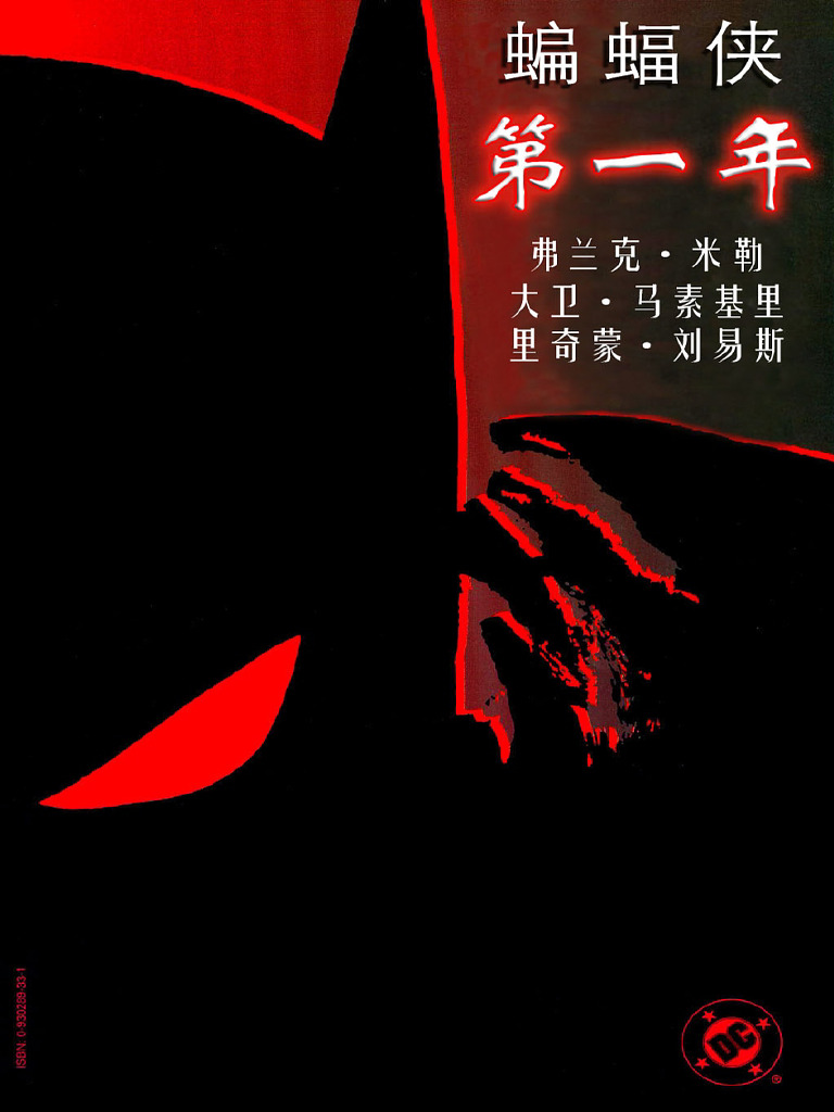 Bian Fu Xia Di Yi Nian Quan Y - Fu Lan Ke .Mi Le | PDF