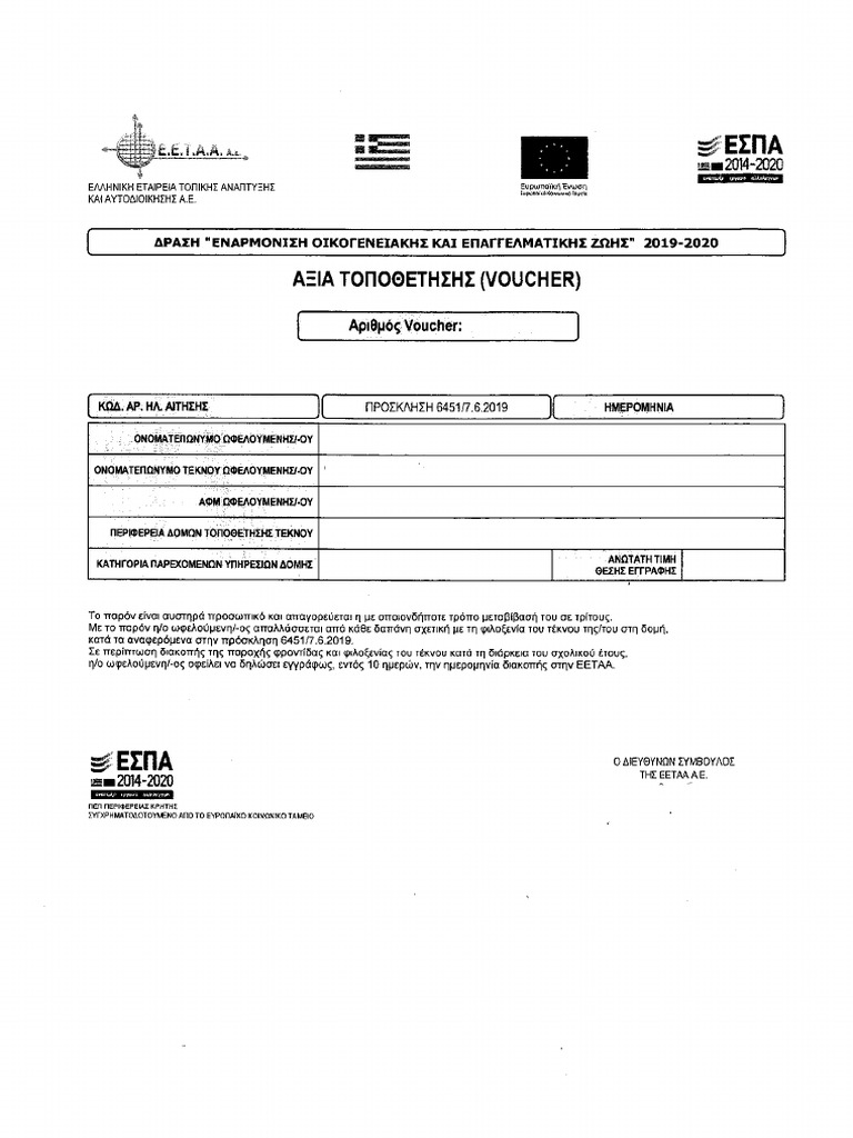 Ypodeigma Voucher Pdf
