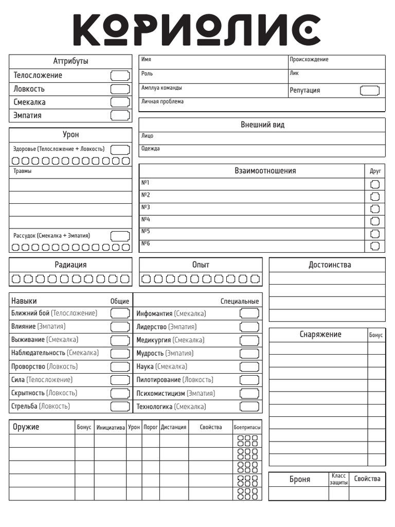 Koriolis List Personazha | PDF