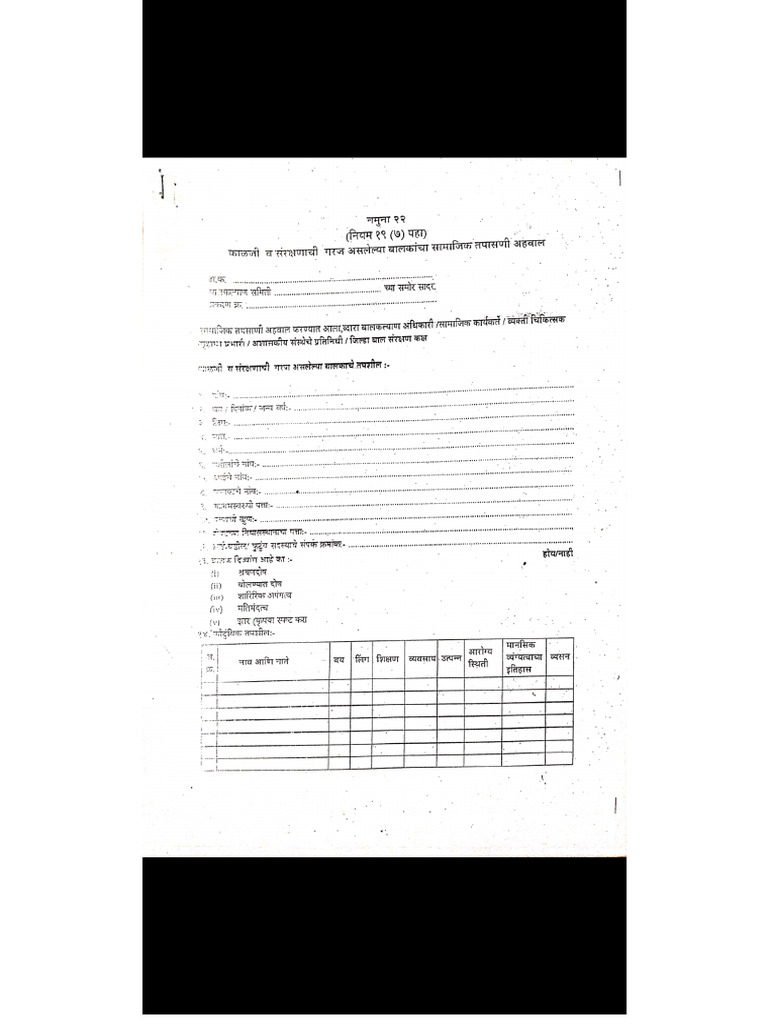 Bal Sangopan Yojna Form | PDF