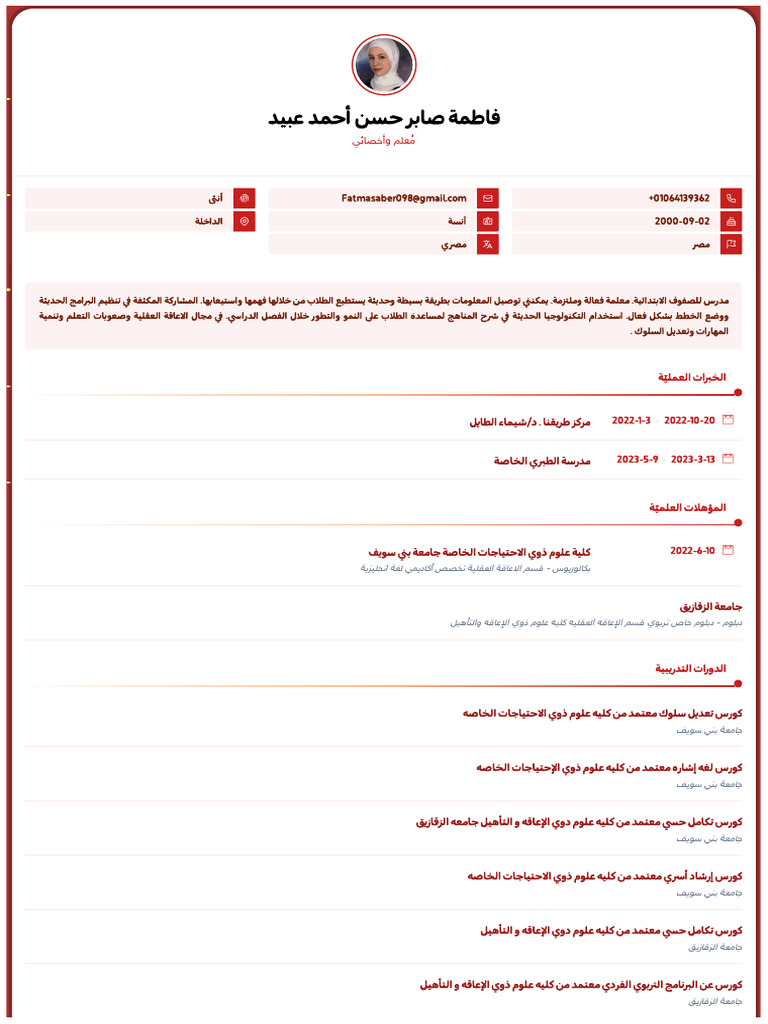 cv-seirah.com1689672938999 | PDF