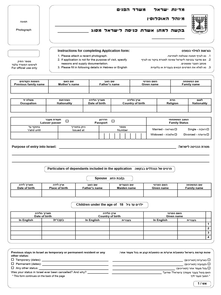 Israel Visa Application | PDF