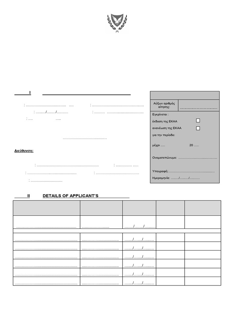 Application Ehic 20 | PDF