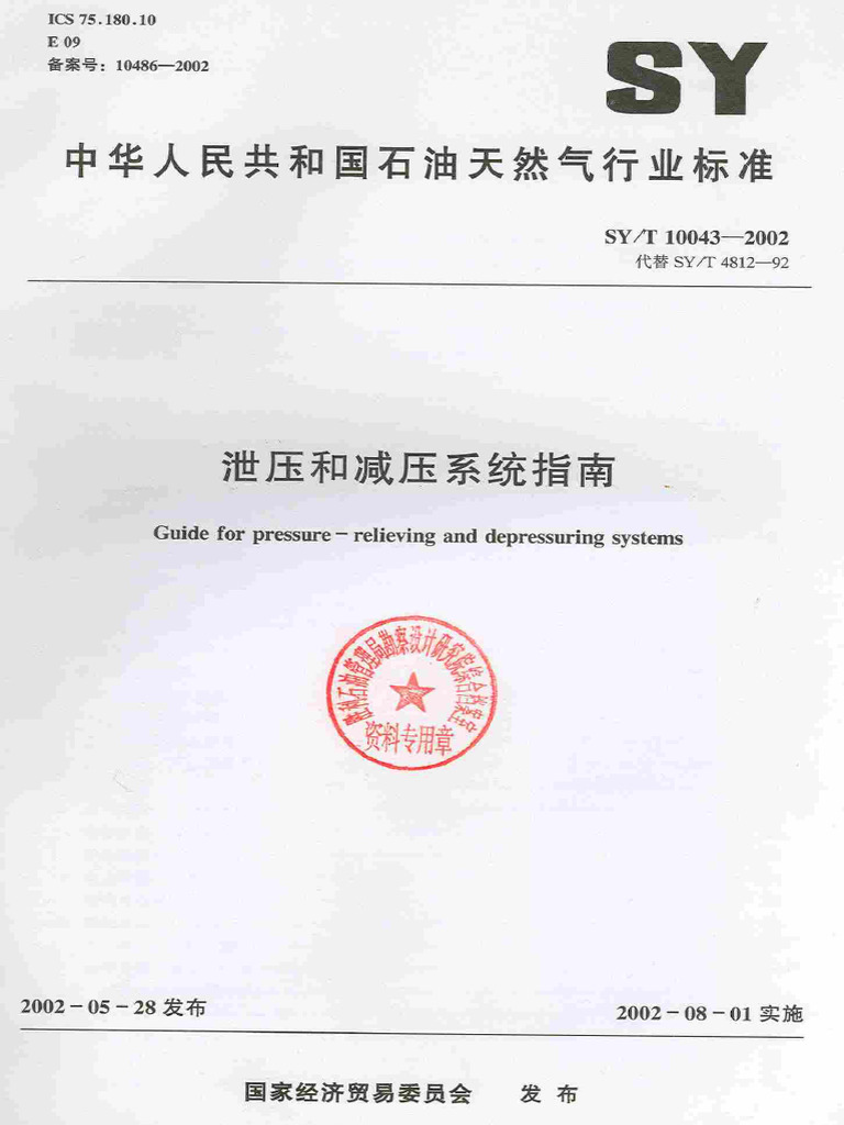 SYT 10043-2002 泄压和减压系统指南（API 521) | PDF
