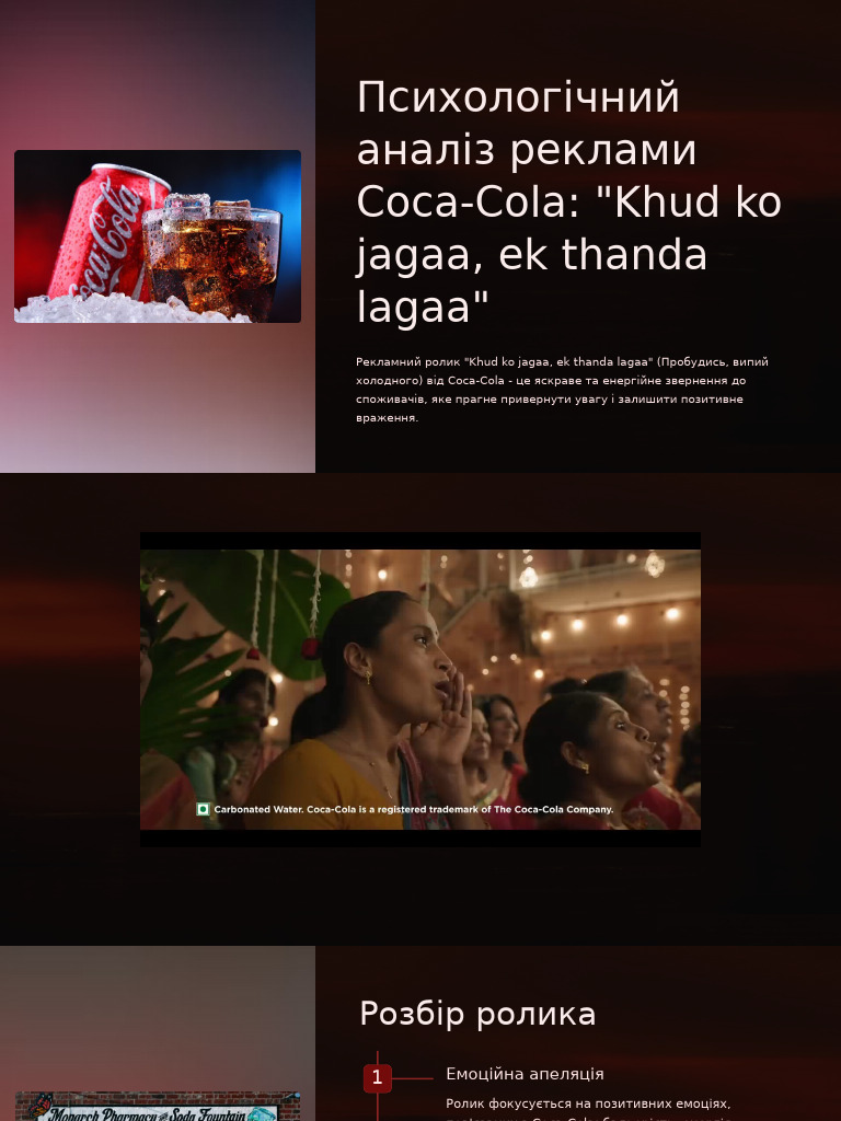 Psihologichnij Analiz Reklami Coca Cola Khud Ko Jagaa Ek Thanda Lagaa | PDF