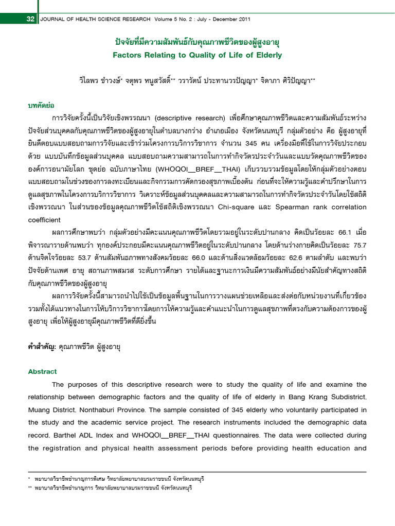 วิไลพร,จตุพร,วรารัตน์ และจิดาภา (2559) | PDF