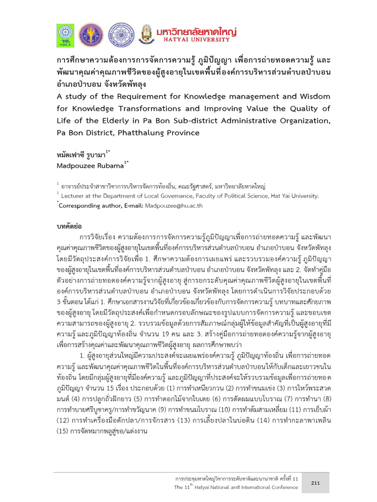 หมัดเฟาซี รูบามา (2562) | PDF