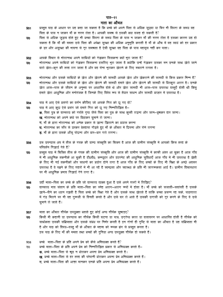 Mata Ka Aanchal | PDF