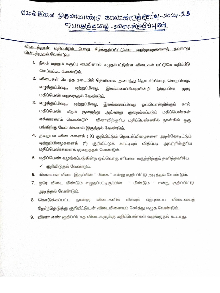 11th Tamil Quarterly Exam Answer Key | PDF